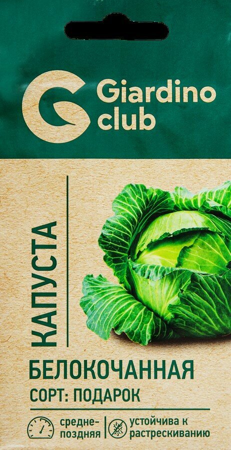 Семена GIARDINO CLUB Капуста белокочанная Подарок, 0.3г