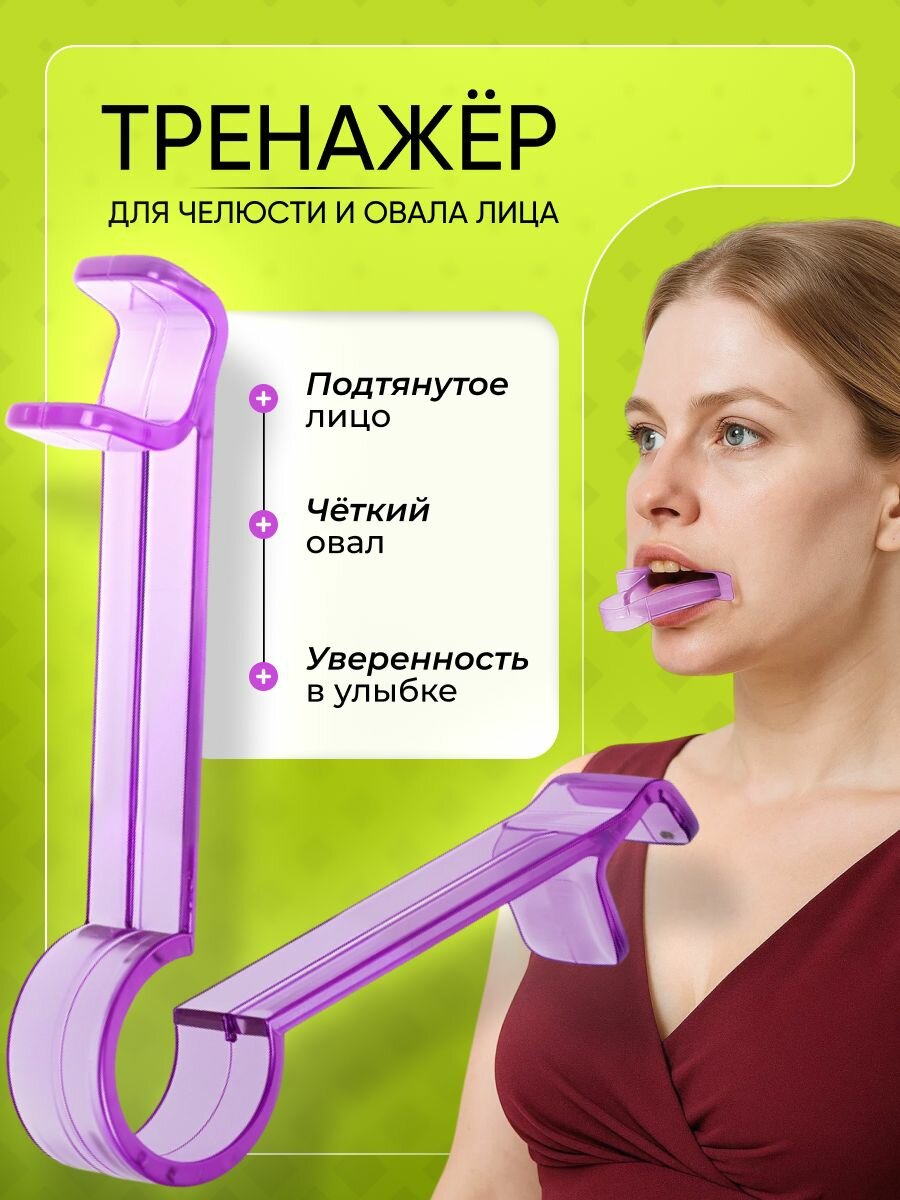 Тренажер для лица и челюсти подтянутый овал, лифтинг, упражнения для щек и подбородка