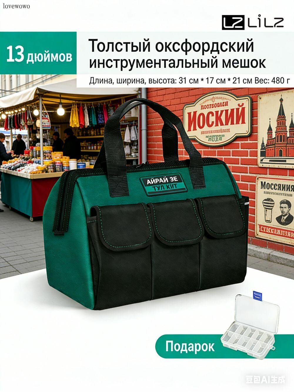 Набор инструментов 32x17x21 см водонепроницаемый