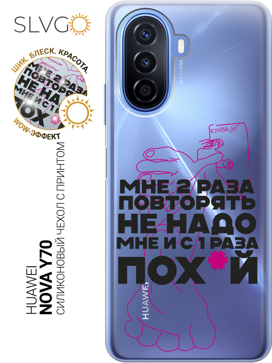 Силиконовый чехол на Huawei nova Y70 с принтом Two times, trn