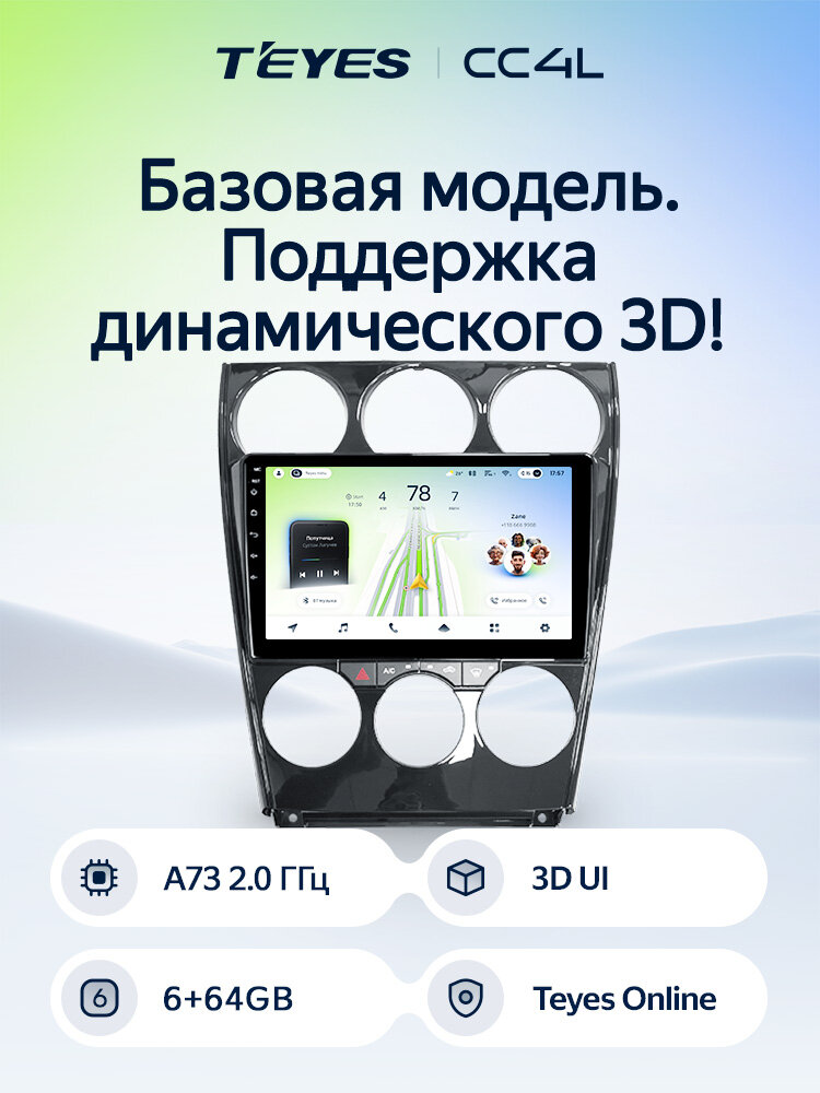 Магнитола TEYES CC4L 6/64 ГБ For Мазда 6 1 GH For Mazda 6 I GH 2002 - 2007