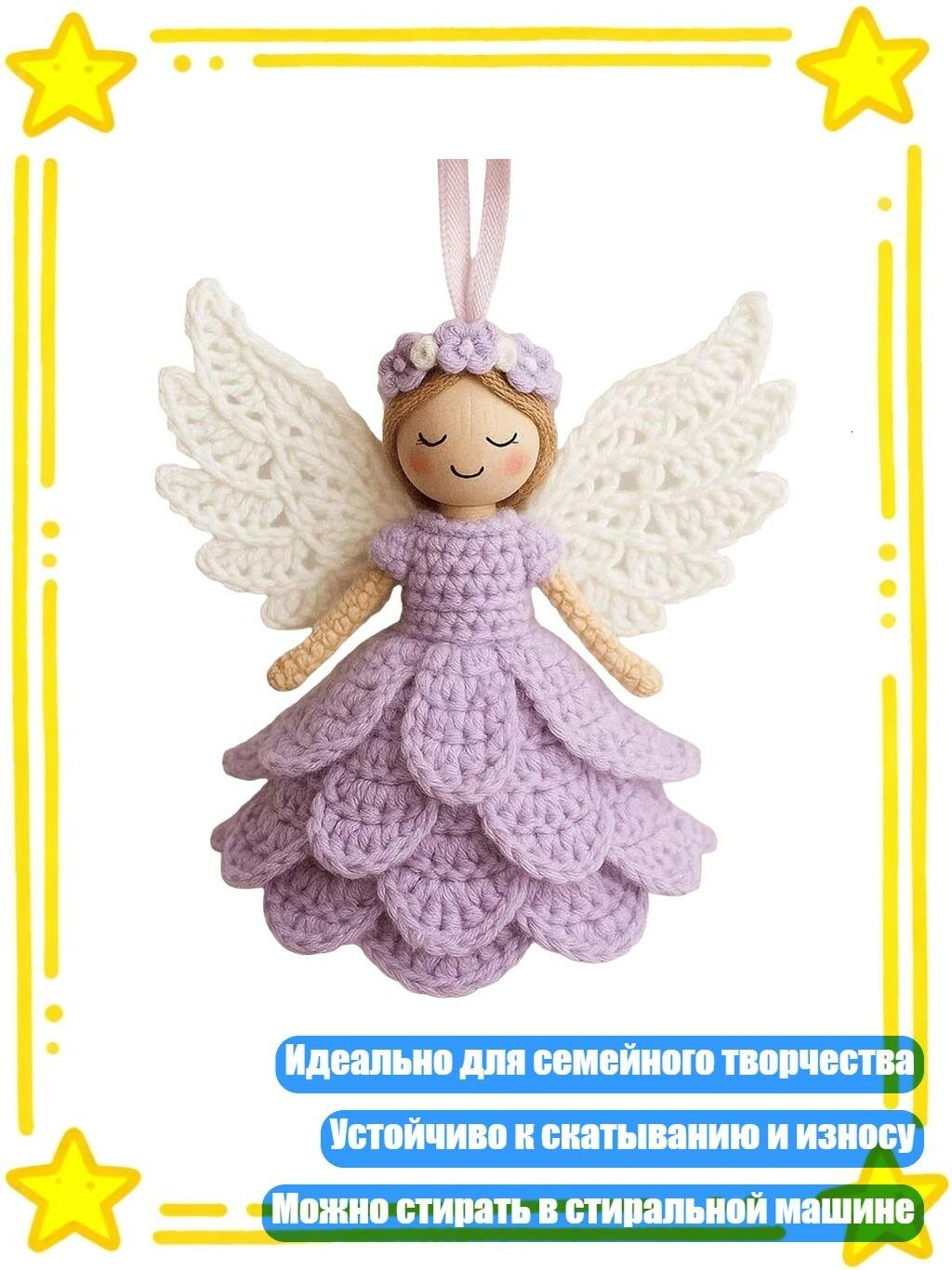Комплект крючком «Рождественский ангел», Фиолетовый