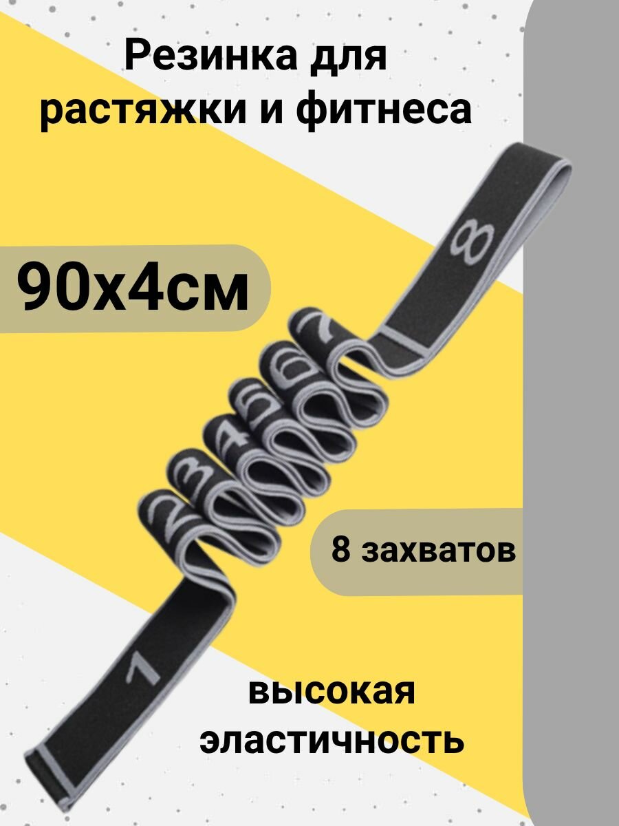 Резинка для растяжки с петлями, 8 захватов эспандер для растяжки резинка для фитнеса тяга с петлями