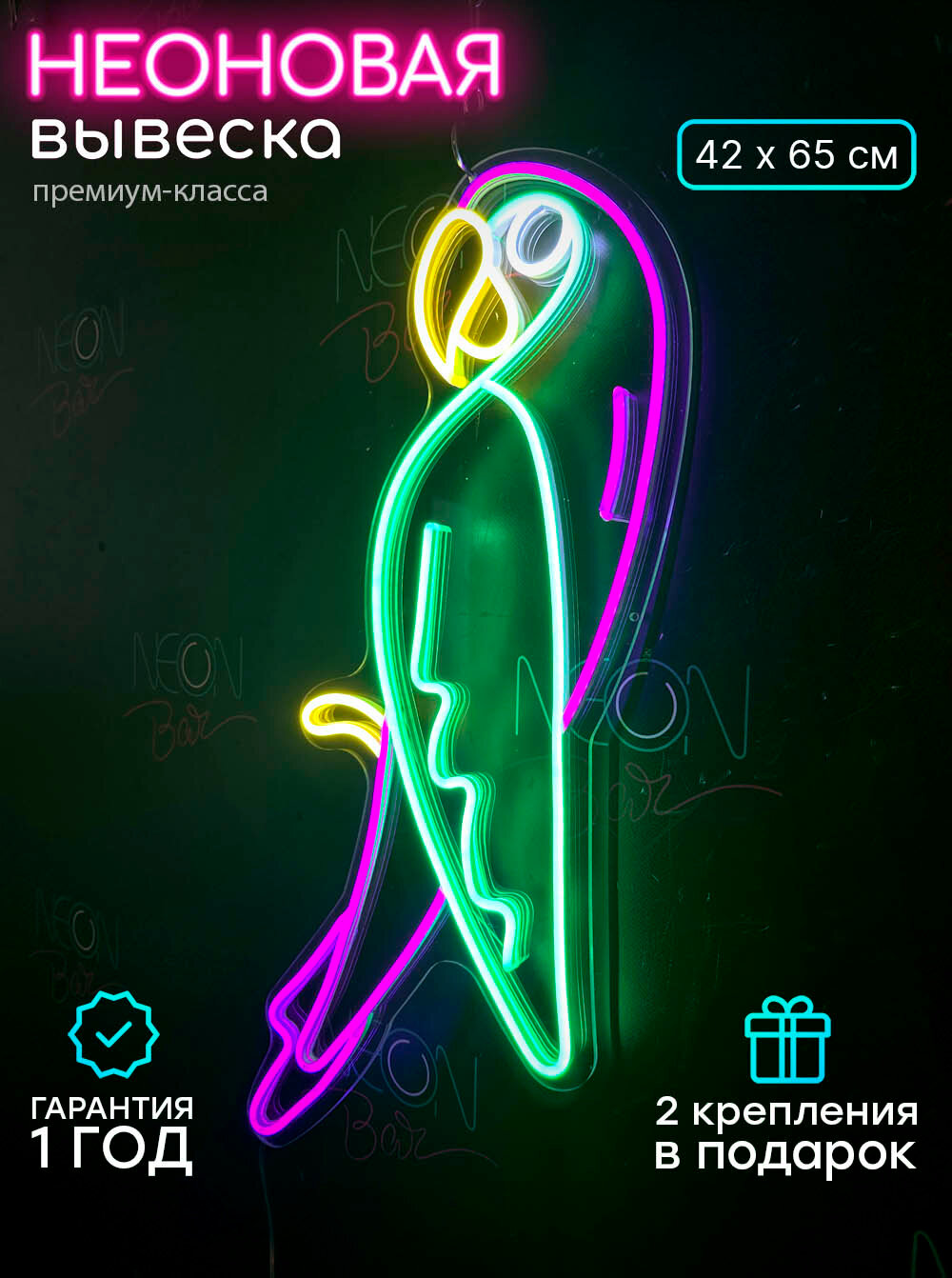 Неоновый светильник, неоновая светодиодная вывеска на стену, неоновая лампа «Попугай» для зоомагазина, 42x65 см