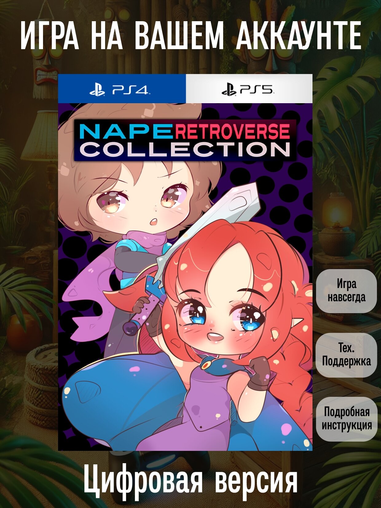 NAPE RETROVERSE Coll. | PlayStation 4/5 | английский язык | Аркада