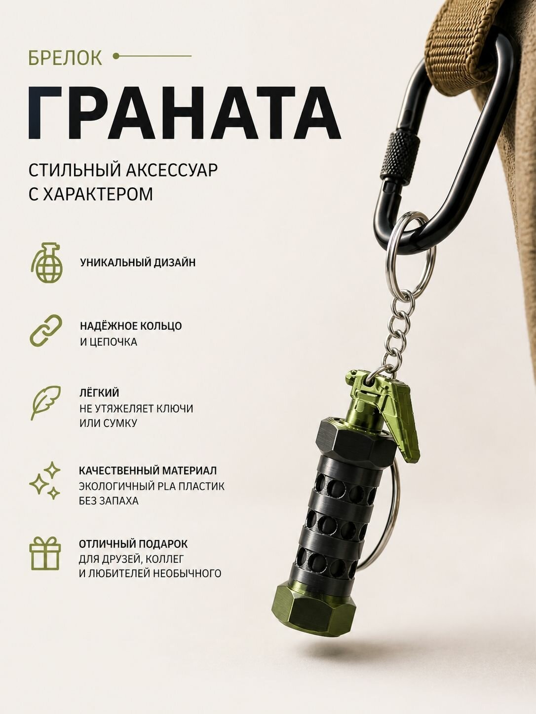 Брелок