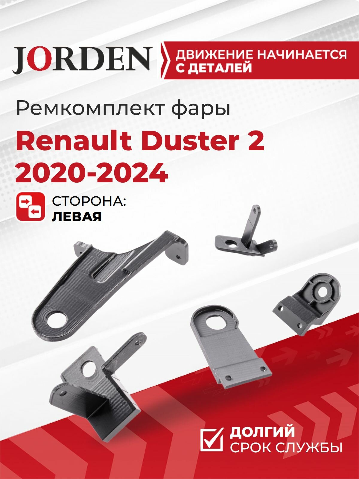 Ремкомплект фары для Рено Дастер 2 Renault Duster 2020-2024 левый передний кронштейн крепление фары