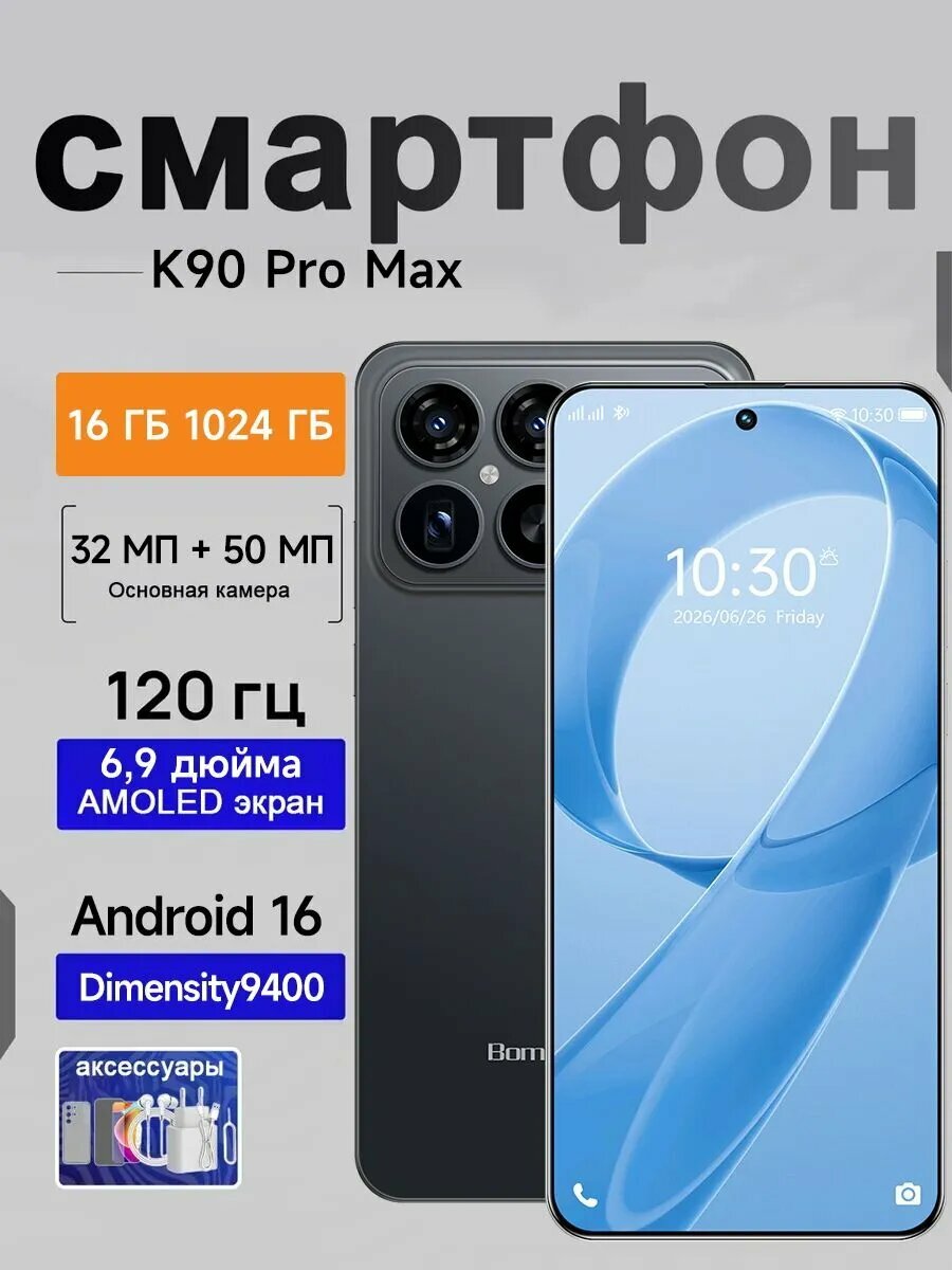 Смартфон Galaxy K90 Pro Max 16+1024ГБ, AMOLED, 8000 мАч, стереодинамики