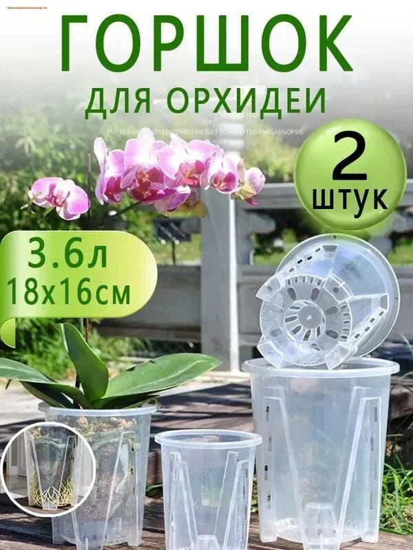 Вазон 3.6 л, 16 см, 2 шт, цвет прозрачный