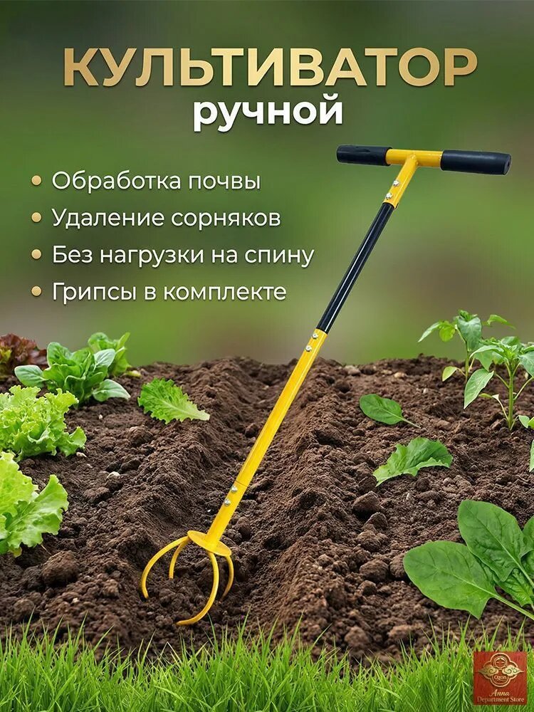 Культиватор ручной