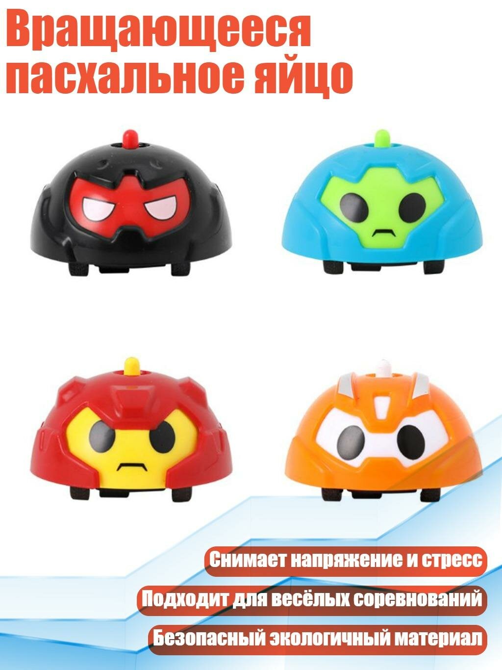 Вращающееся пасхальное яйцо, Многоцветный