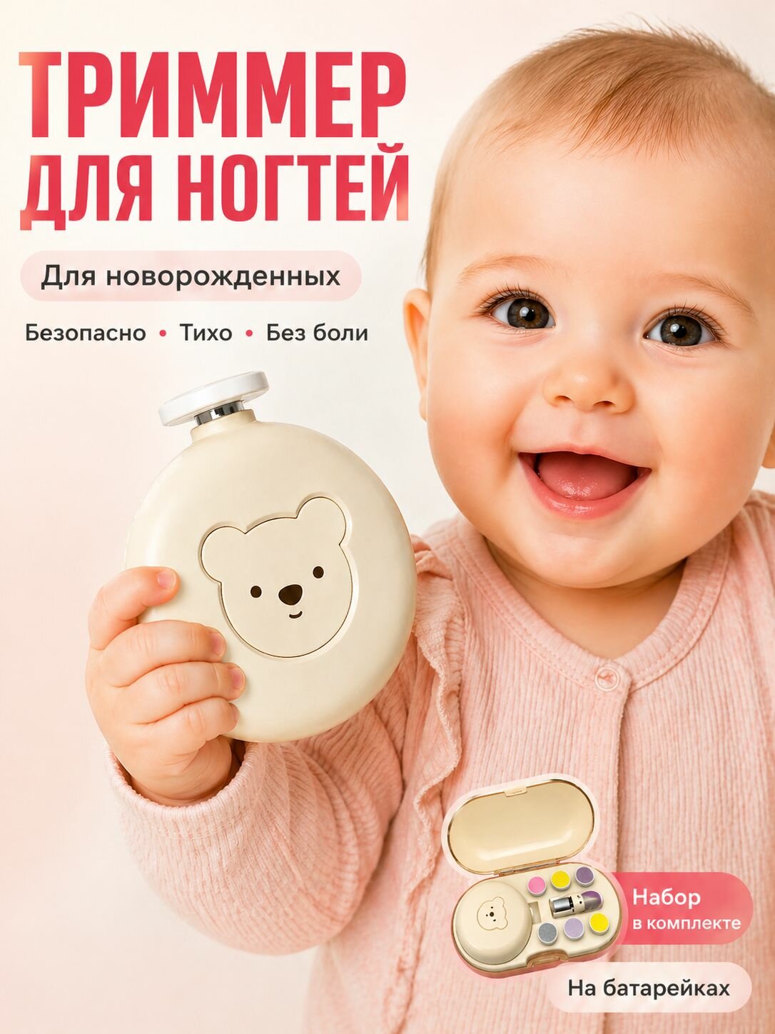 Детский электрический триммер для ногтей новорожденных, безопасная пилка для младенцев, тихий маникюрный набор 0+, 1 шт