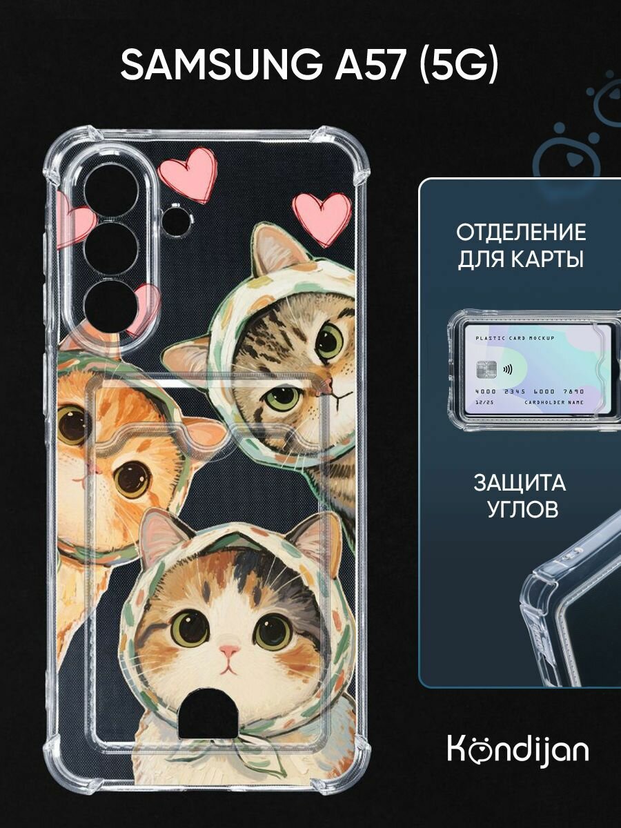 Чехол на Samsung A57 5G с карманом, с картхолдером, с защитой, прозрачный с принтом коты алёны / Самсунг Галакси А57
