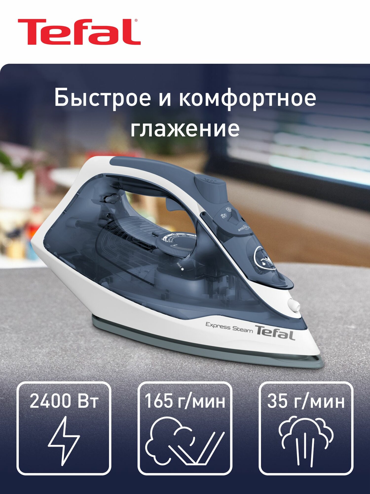 Tefal Express Steam FV2837E0 Утюг для одежды, с отпаривателем, белый, синий