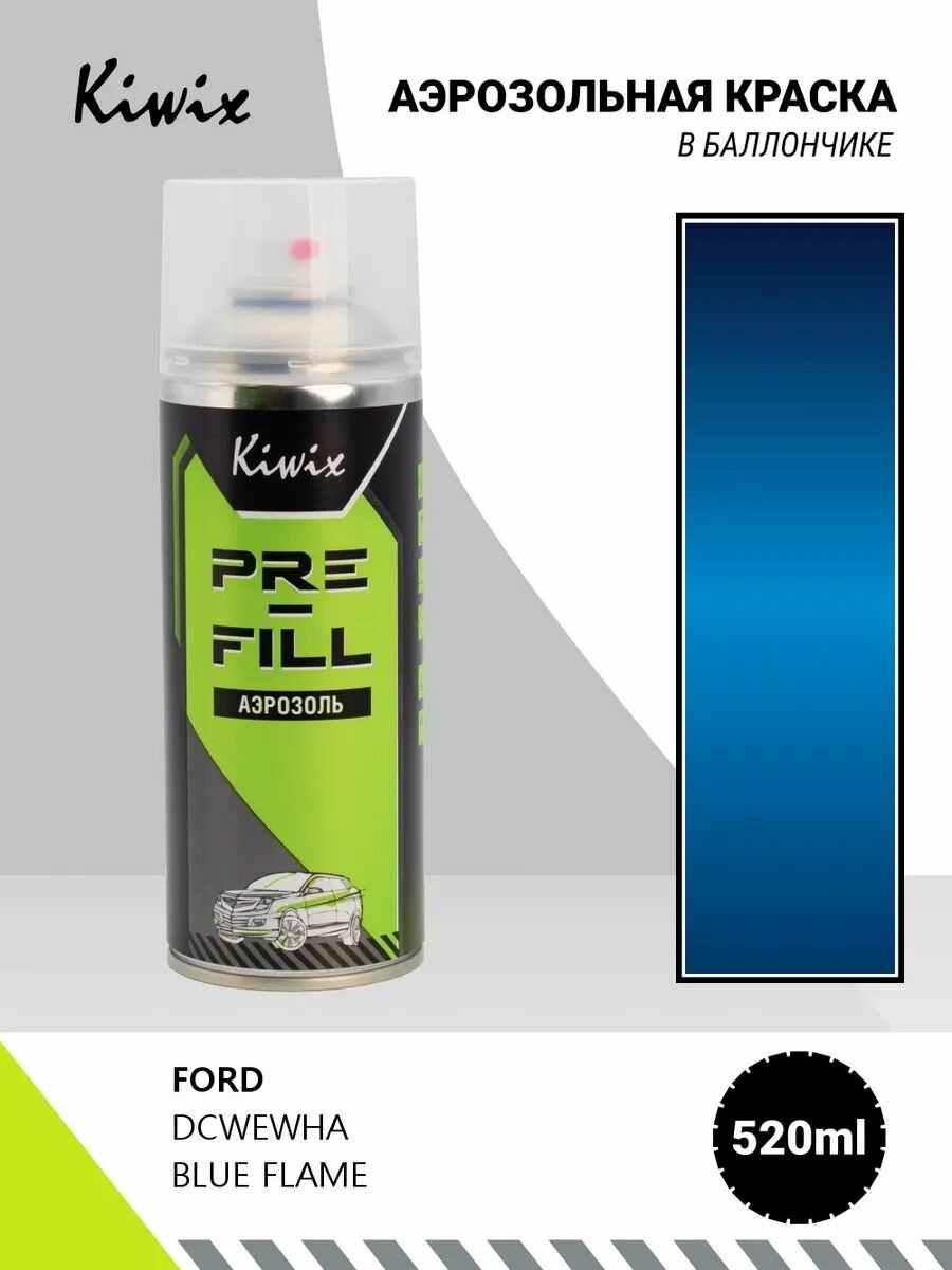 Аэрозольная краска FORD DCWEWHA BLUE FLAME 520мл