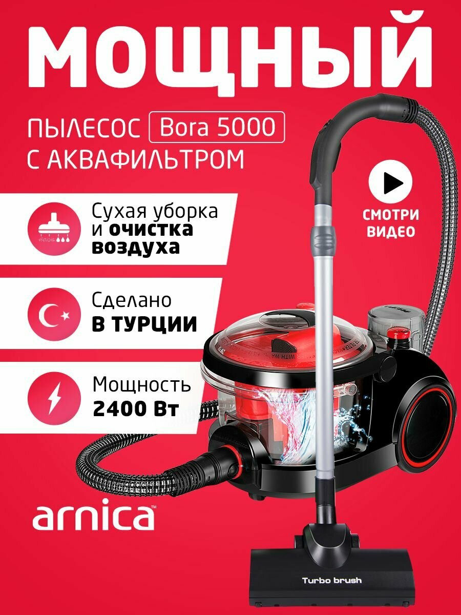 Пылесос для дома бытовой Arnica Bora 5000 мощный 2400 Ватт c аквафильтром контейнером цвет красный