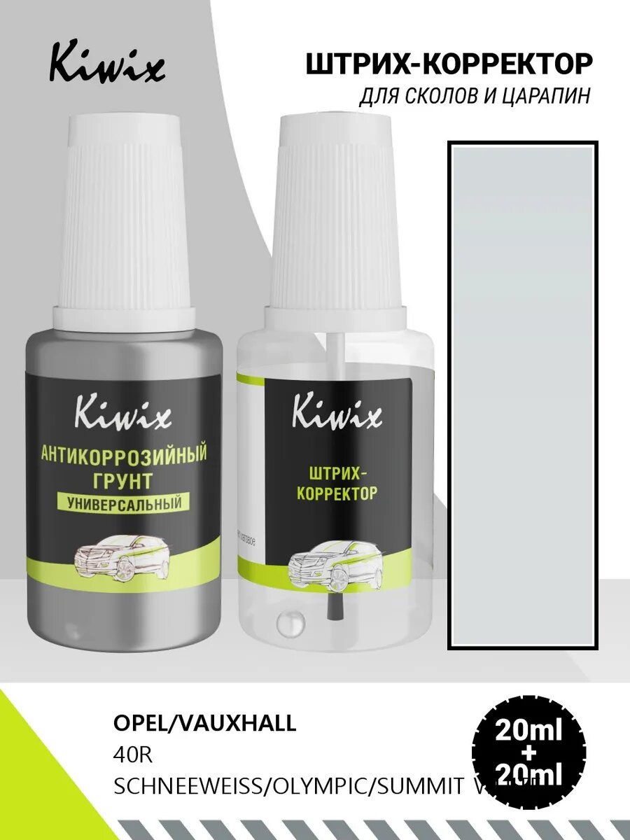 OPEL/VAUXHALL 40R SCHNEEWEISS/OLYMPIC/SUMMIT WHITE 40мл