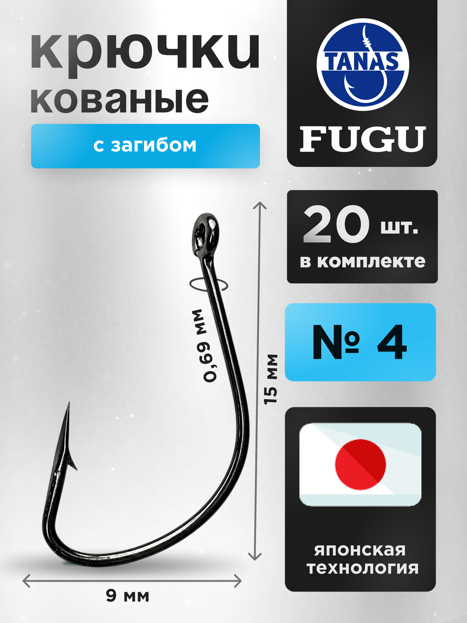 Крючки рыболовные на крупную рыбу № 4 Набор 20 шт FUGU кованый с загибом Kaizu. Лещ, карась, линь, щука