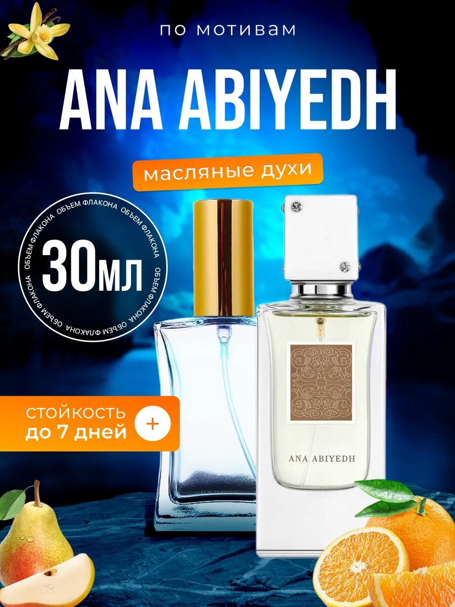 Духи масляные Ana Abiyedh Латтафа Ана Абияд