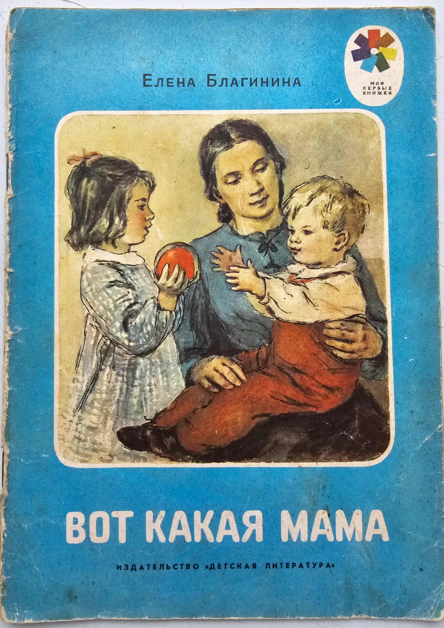 Вот какая мама. Стихи (1976)