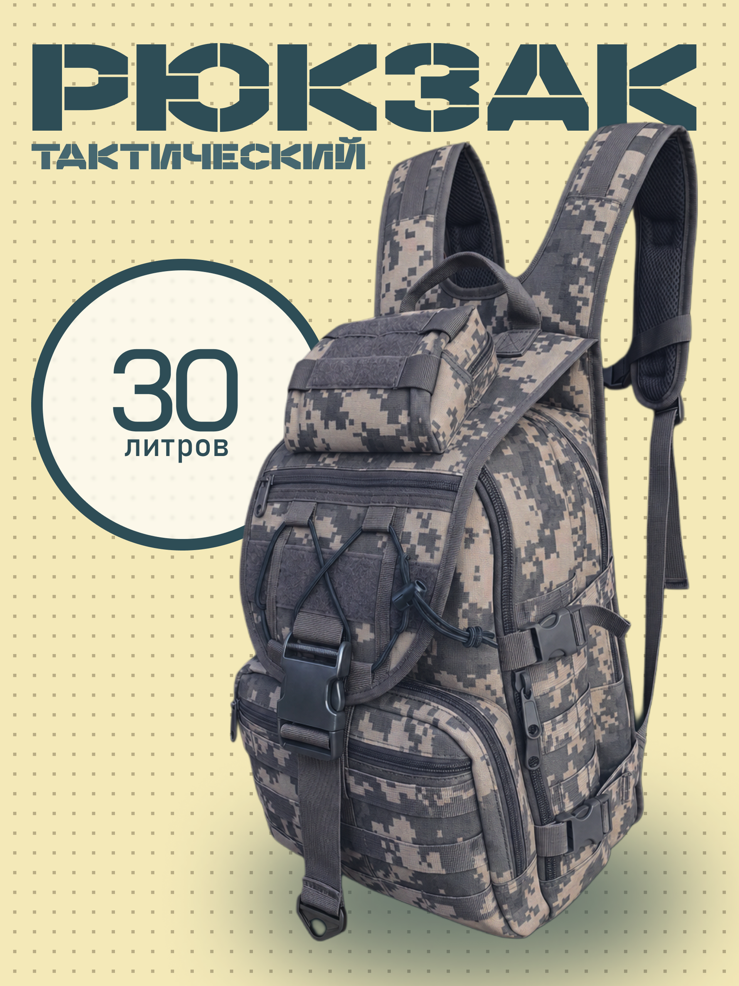 Рюкзак тактический туристический 30 литров