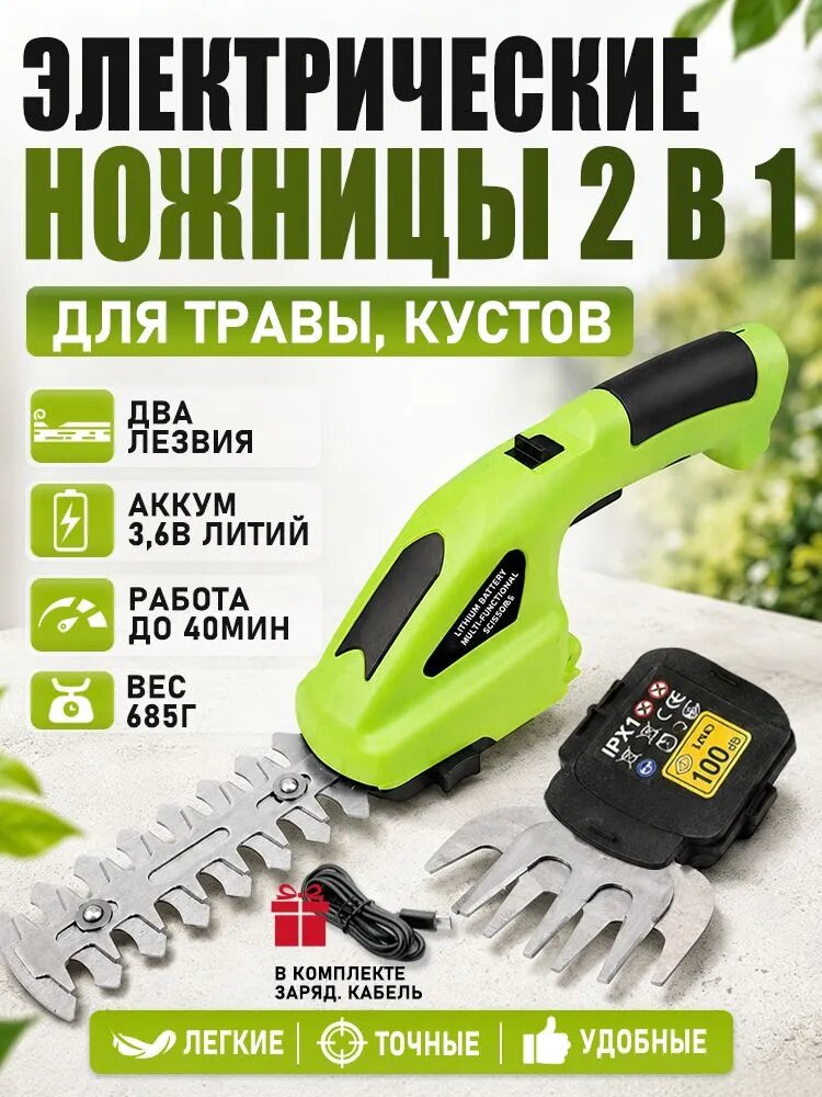 Кусторез аккумуляторный 2 в 1 для травы и кустов, 8мм, 685г, работа до 40мин