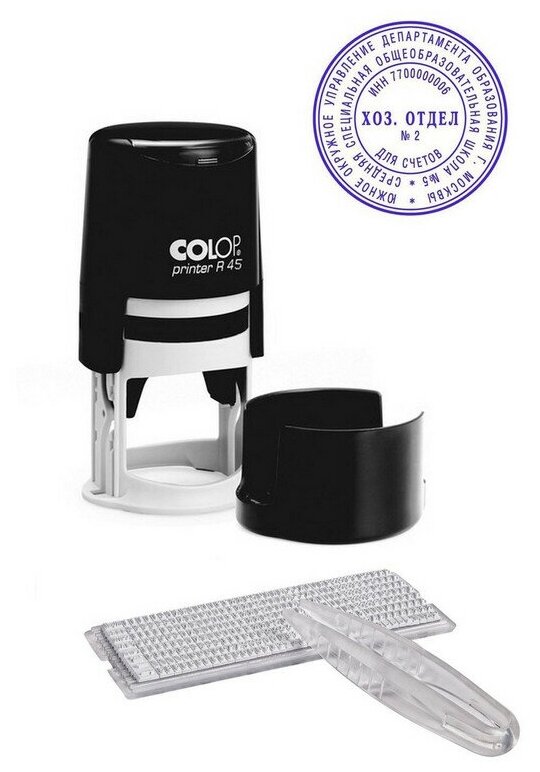 Печать самонаборная круглая автоматическая Colop R45 (2.5 круга) 73910