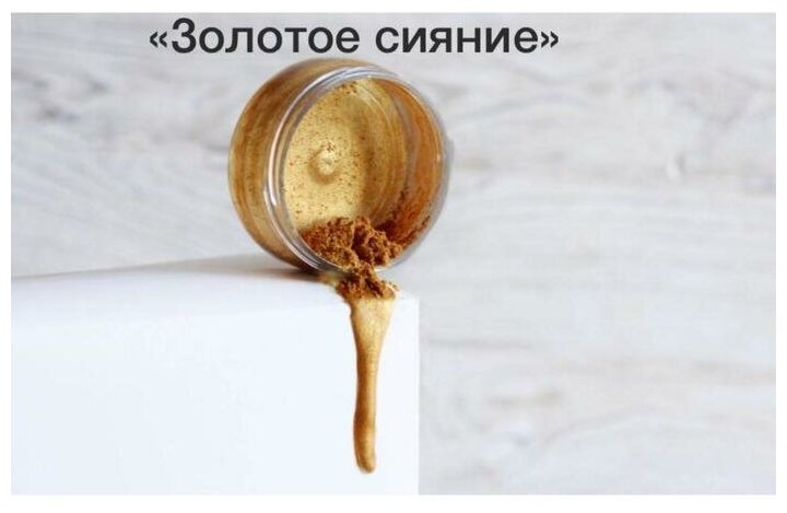 Кандурин "Золотое сияние", 10 г