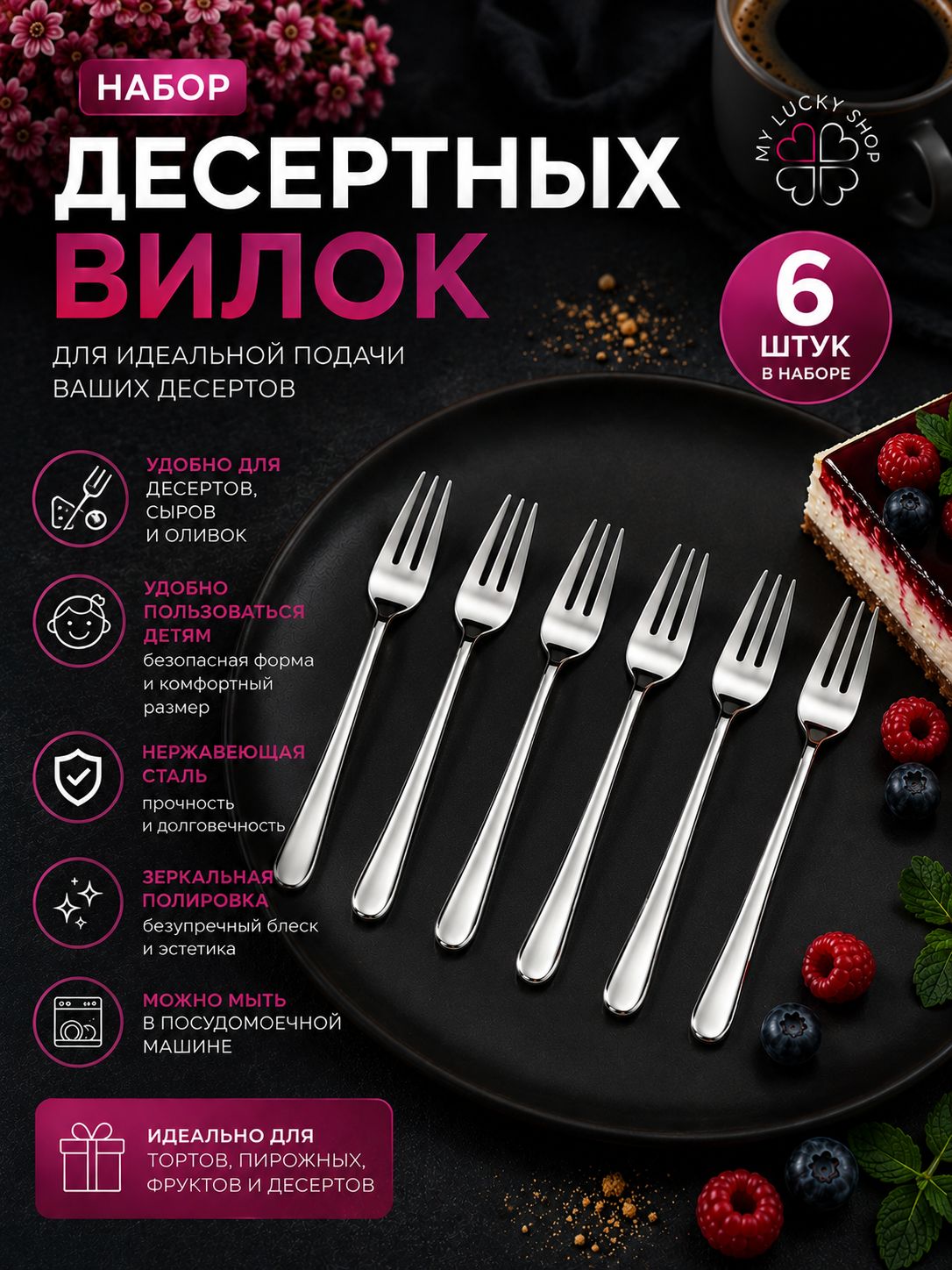 Вилки десертные набор 6 штук
