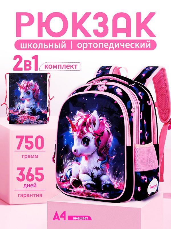 2 в 1 Рюкзак школьный для девочки, ортопедический ранец с пеналом для 1-4 класса, с единорогом