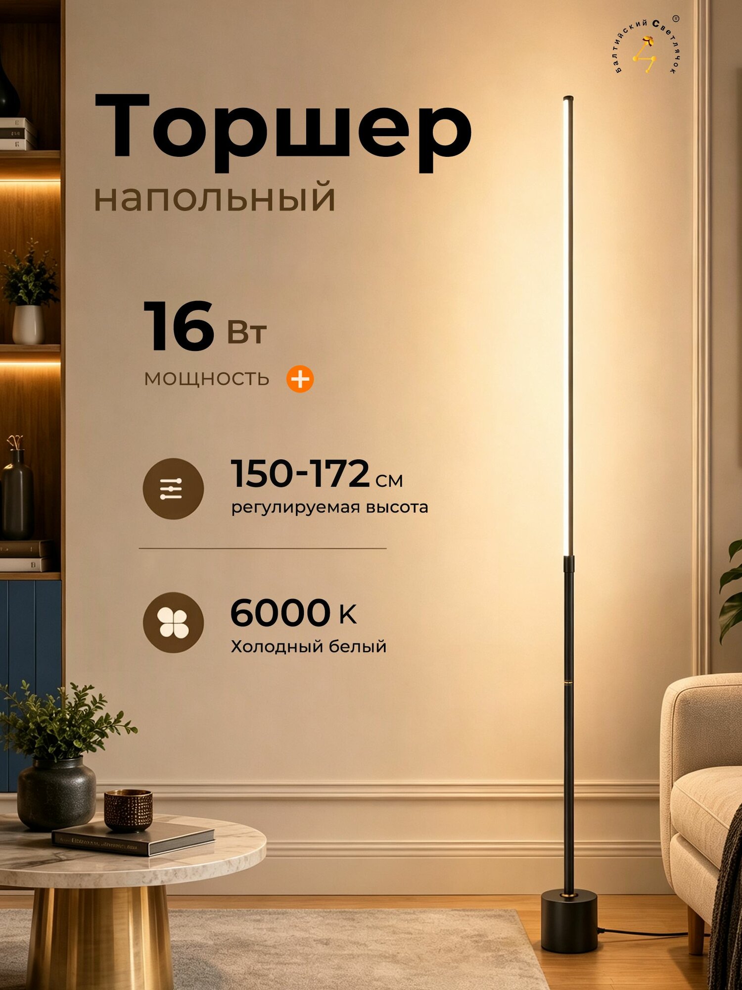 Торшер напольный черный светодиодный 20 Вт с регулировкой высоты 172см в стиле лофт для гостиной Балтийский Светлячок