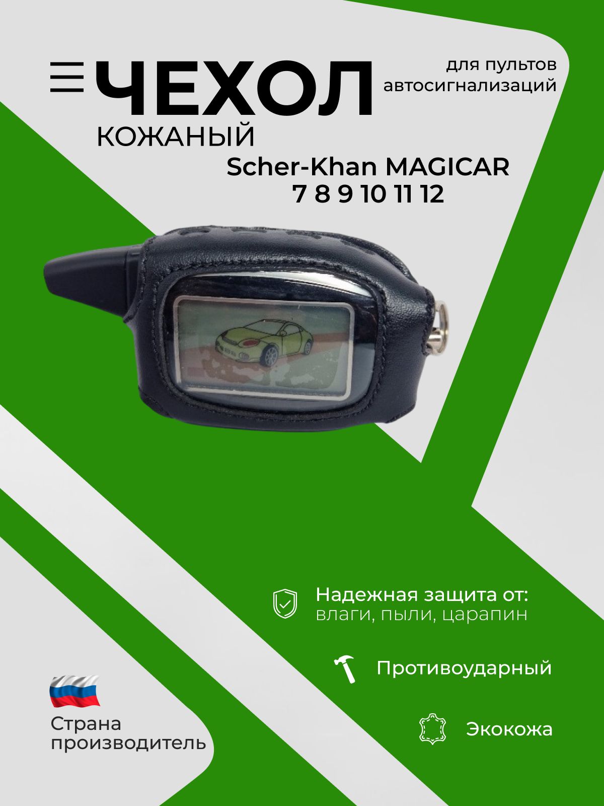 Чехол кожаный на Scher-Khan Magicar 7, 8, 9 кобура классика