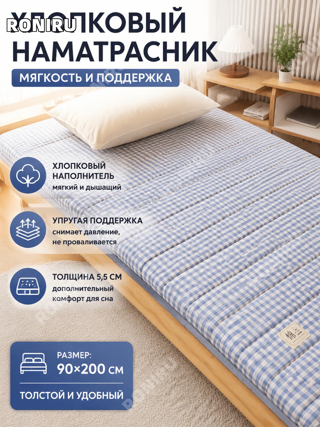 Мягкий матрас 90x200 см синий в клетку для спальни и общежития