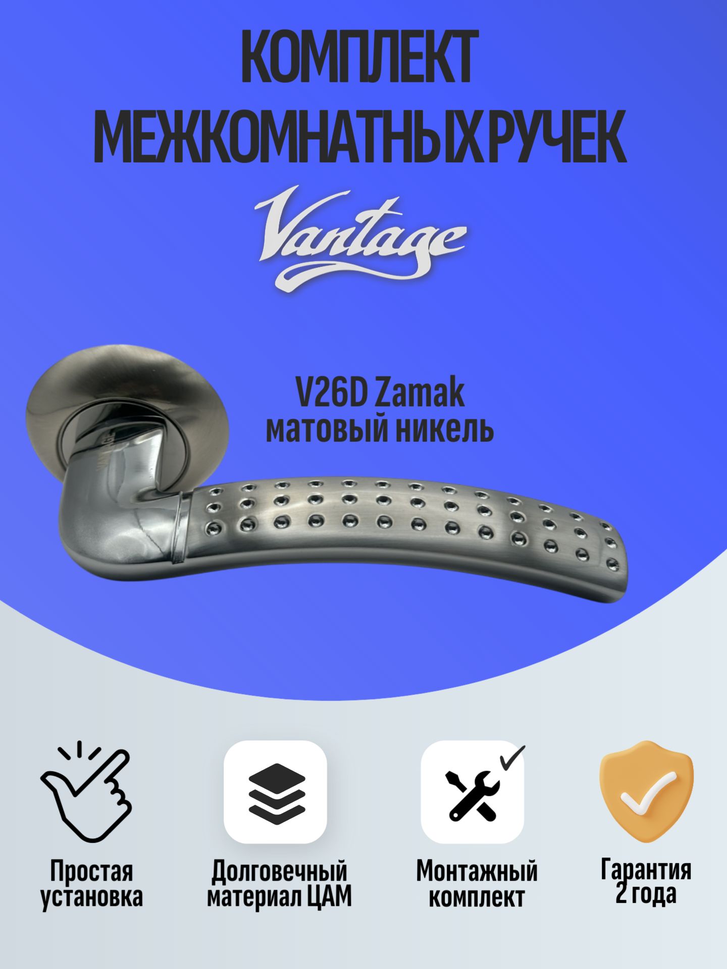 Ручка дверная межкомнатная круглая V26D матовый никель
