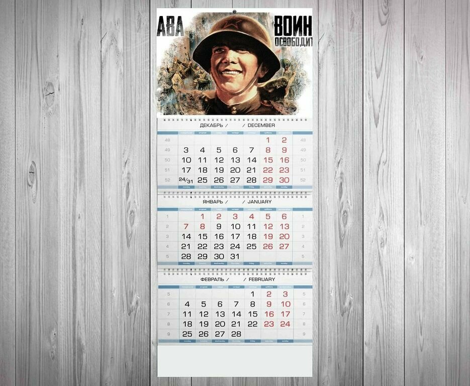 Календарь квартальный 9 мая №4