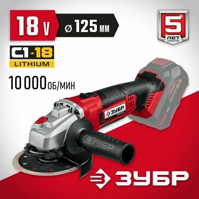 Углошлифовальная машина (Болгарка) Мастер, ЗУБР 18В, без аккумуляторной батареи, в коробке.