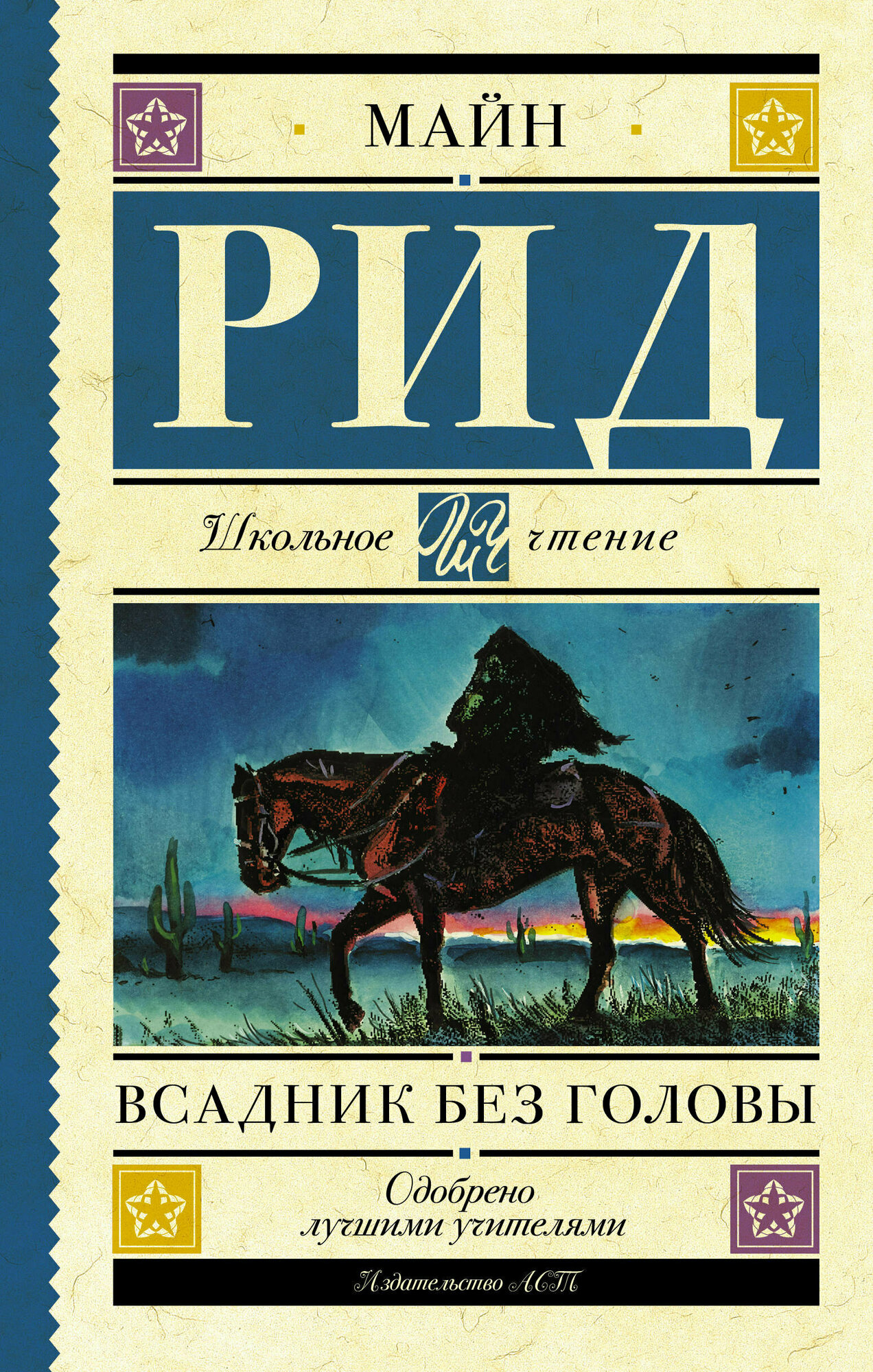 ШкЧтение Рид Т. М. Всадник без головы