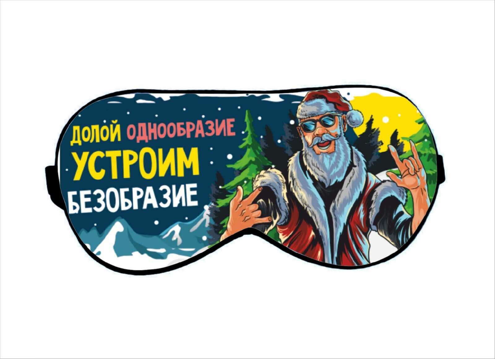 Маска для сна