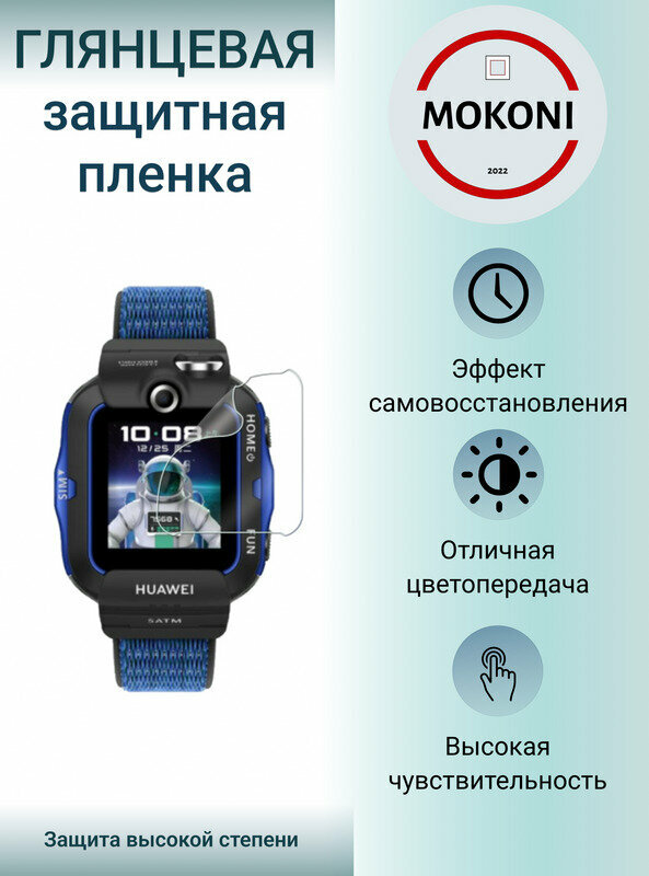 Гидрогелевая защитная пленка для смарт-часов HUAWEI Watch Kids 4X / Хуавей Вотч Кидс 4 Х с эффектом самовосстановления (6 шт) - Глянцевые