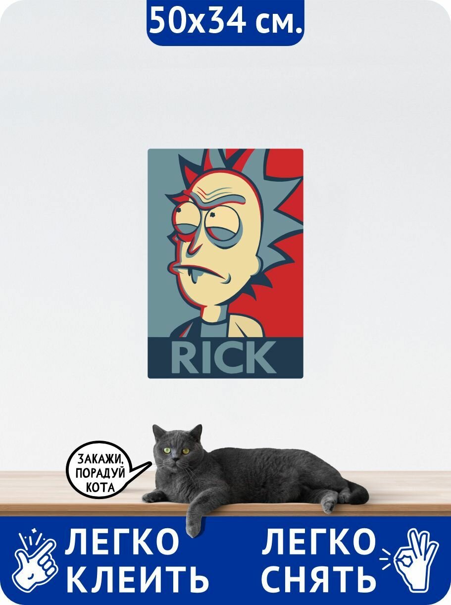 Наклейки на стену для декора - Рик, мультсериал, Rick and Morty