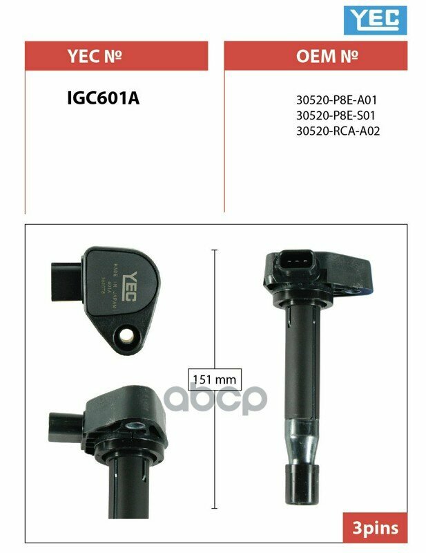 IGC601A , YEC , Катушка зажигания YEC арт. IGC601A
