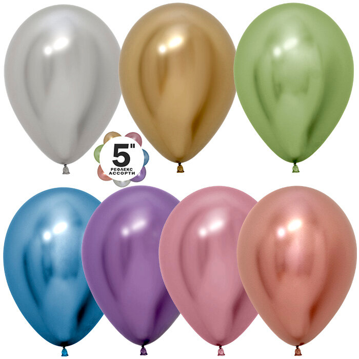 Шар (5'/13 см) Reflex, Зеркальный блеск, Ассорти, хром, 50