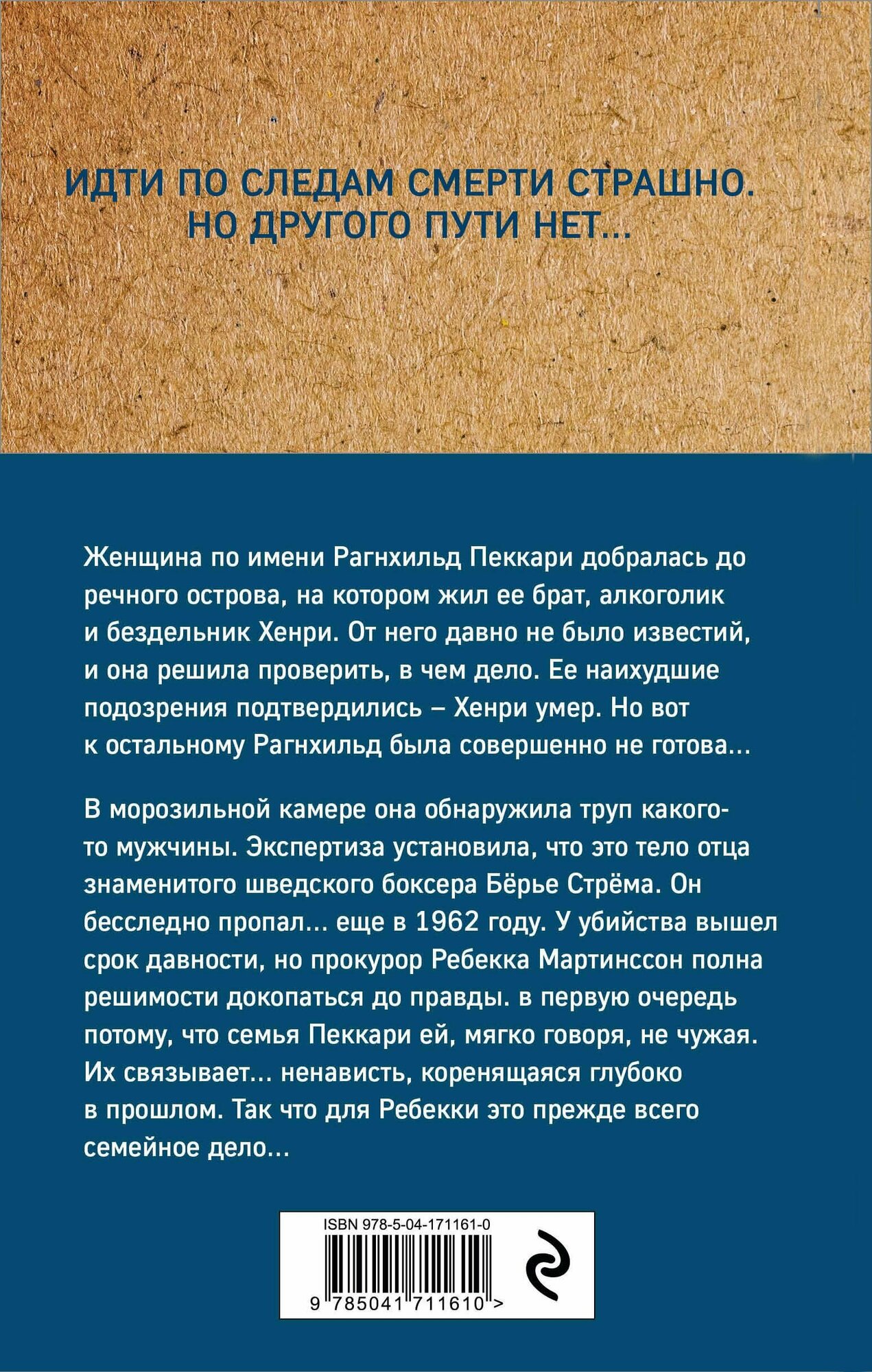 Грехи наших отцов — фото 1