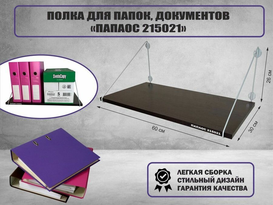 Полка для папок и документов настенная прямая
