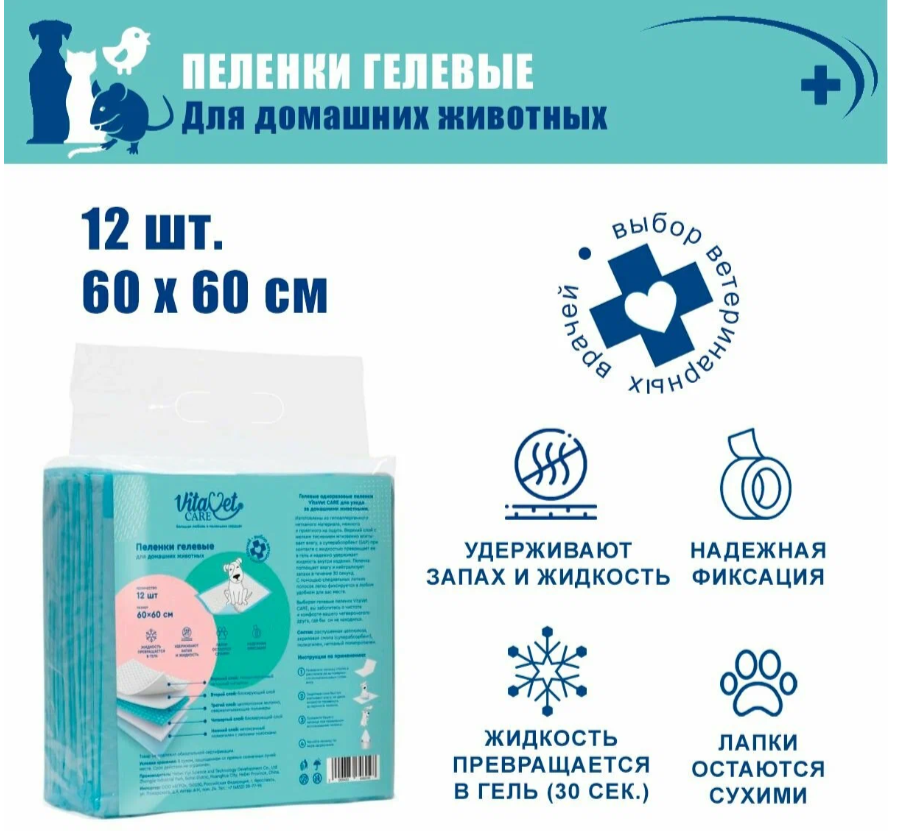 Пеленки VitaVet CARE гелевые, впитывающие, с фиксирующими полосками, 60х60 см, 12 шт.