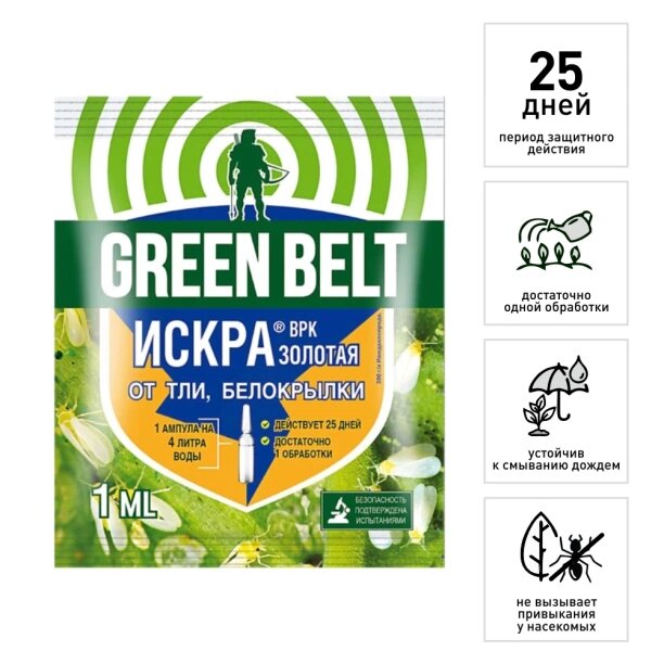 Средство от насекомых-вредителей Искра Золотая GREEN BELT 1 мл - 3 штуки