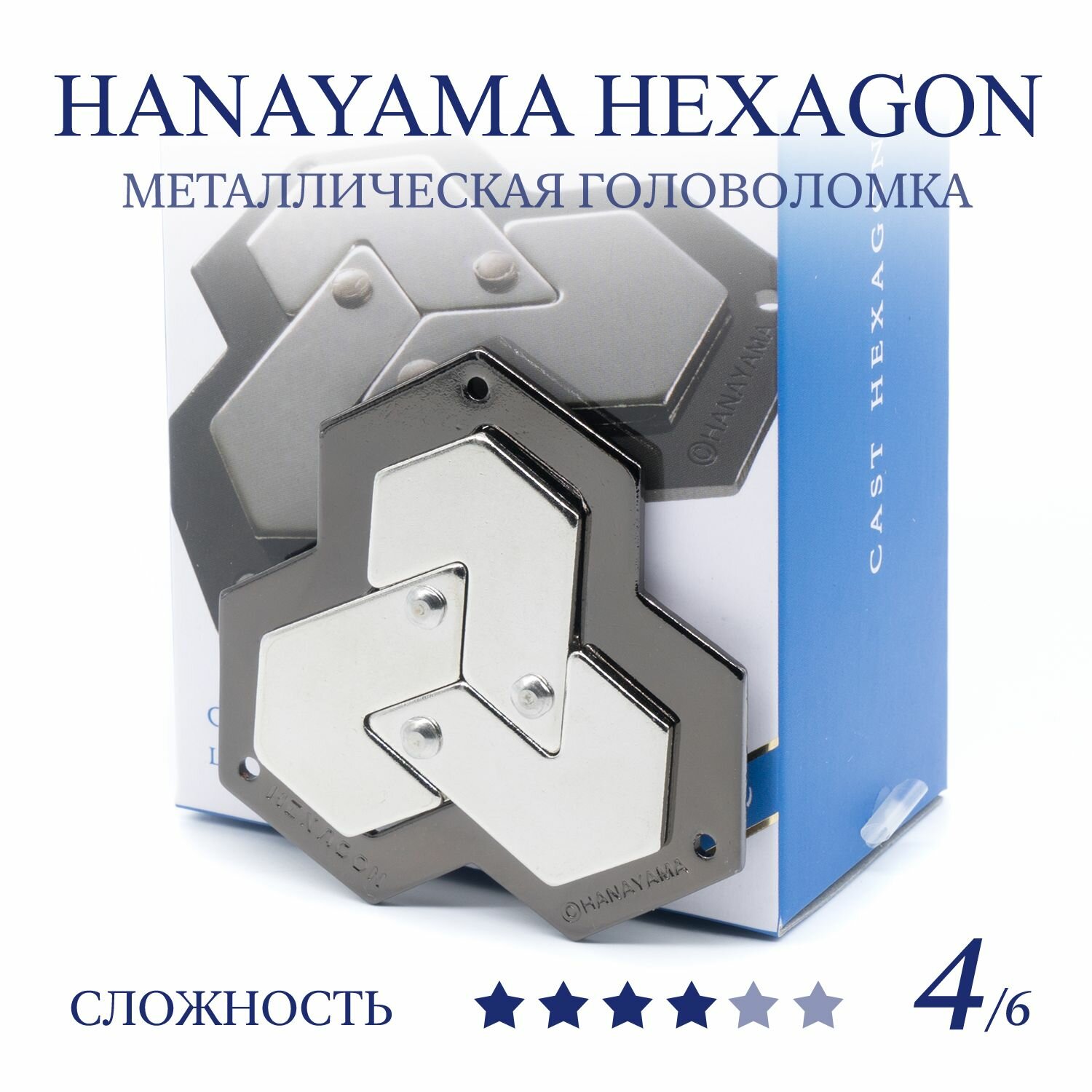 Головоломка Hanayama Huzzle Cast Hexagon 4 ур. / Ханаяма шестиугольник