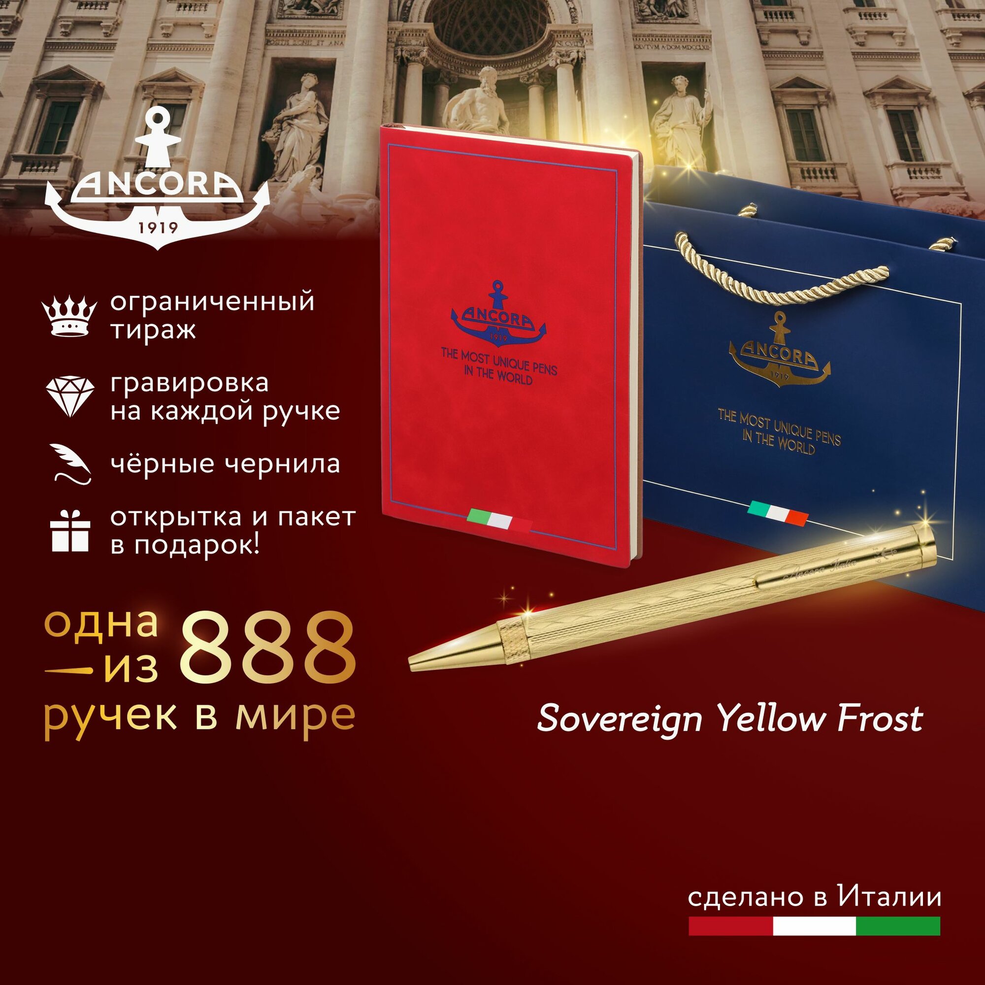 Лимитированная ручка Ancora Italia "Sovereign Yellow Frost" подарочный набор с ежедневником А5 и фирменным пакетом, всего 888шт.