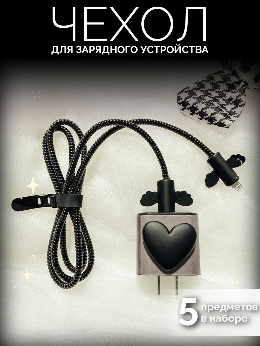 Защитный силиконовый чехол от изломов кабеля и адаптера, черный