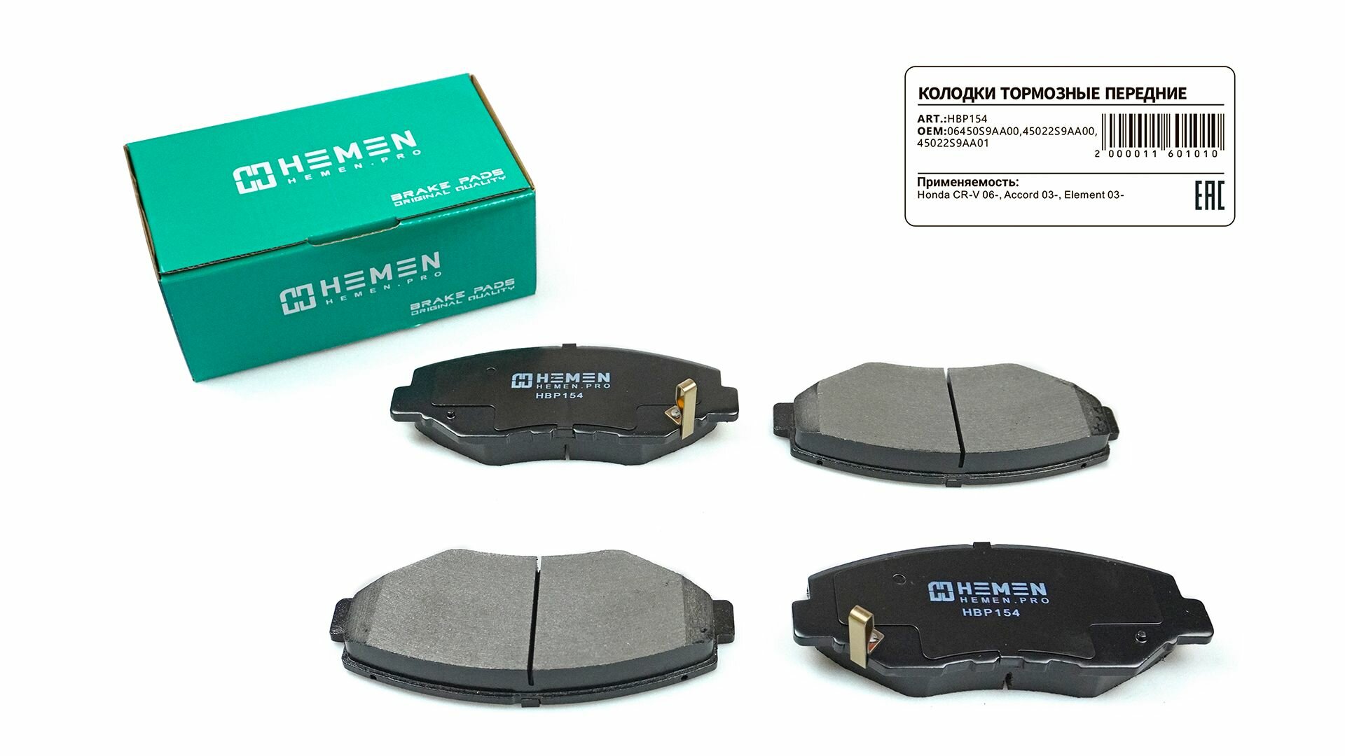 Колодки торм. перед. Honda CR-V с 2006г-, Accord с 2003г-, Element с 2003г- (HBP154)